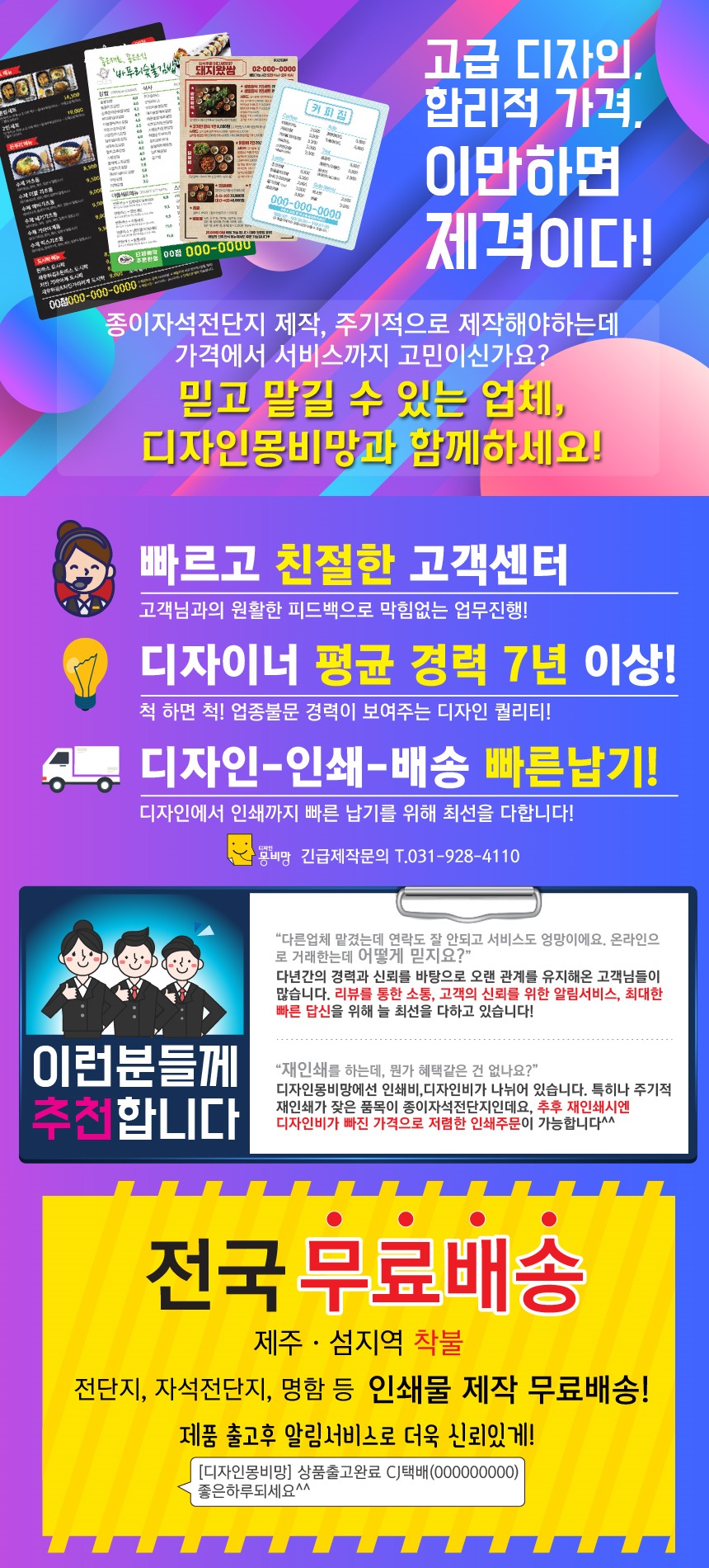 부동산홍보자석전단지 매물구함 자석전단지 맞춤제작디자인 후기 가독성 좋은 디자인으로 눈에 확 들어오게디자인몽비망